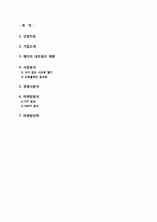 [e비즈니스]온라인 교육사이트 에듀플렉스 기업분석