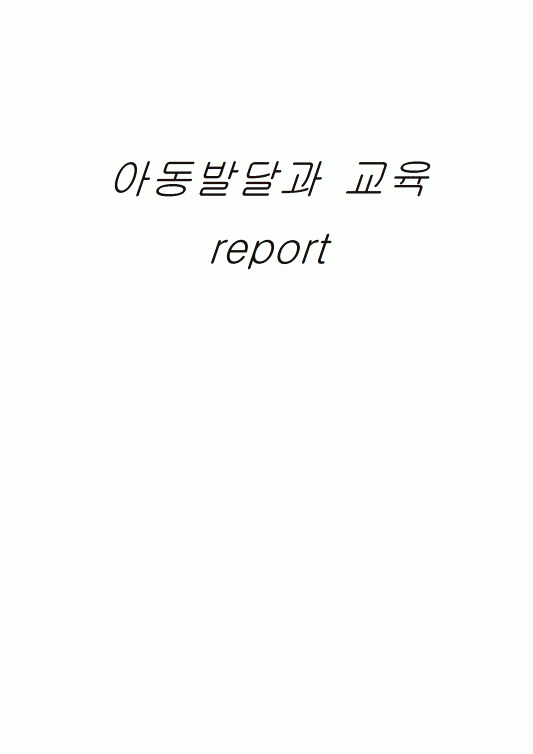 [아동발달의 이해] Piaget와 Vygotsky의 발달이론 비교