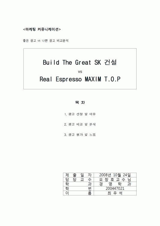 잘된 광고와 잘못된 광고 비교 분석