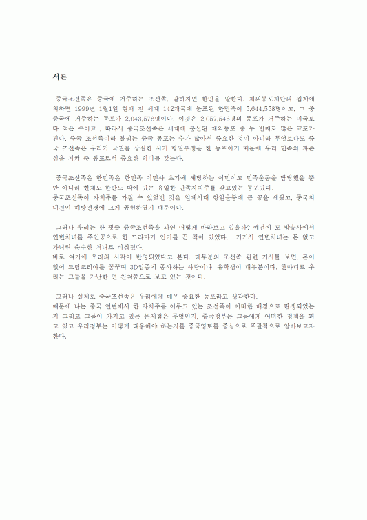 중국 조선족 레포트 자료