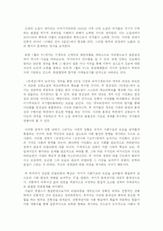 근대 소설에 대해서 흐름을 정리해 봤습니다.
