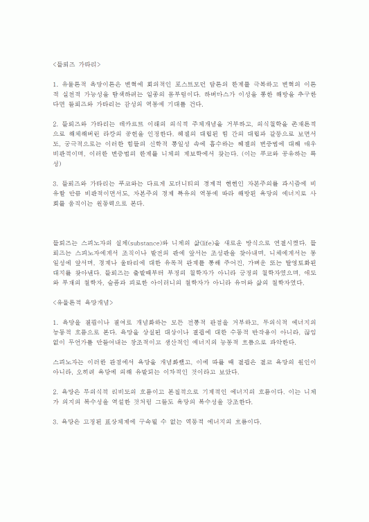들뢰즈의 관점에서 본 현대 자본주의 사회