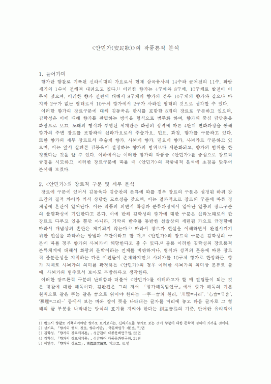 안민가 작품론적 분석