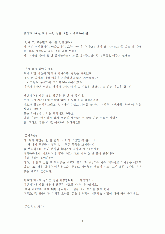강의 표지를 활용한 수업 실연 대본 - 메모하며 읽기