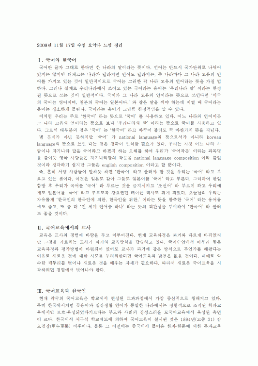 교과 교재 연구 -국어와 한국어 1