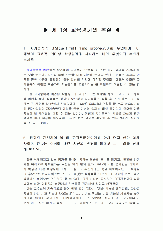 교육평가의 모든 것