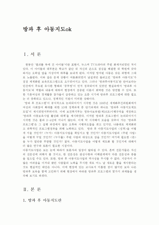 방과후 아동지도ok