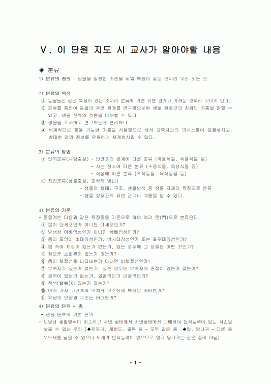 척추동물과 무척추동물의 모든 것