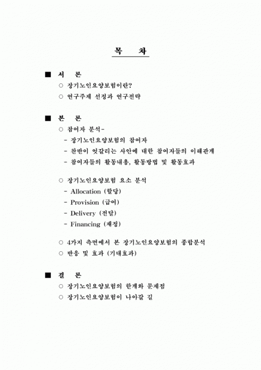 장기노인요양보험