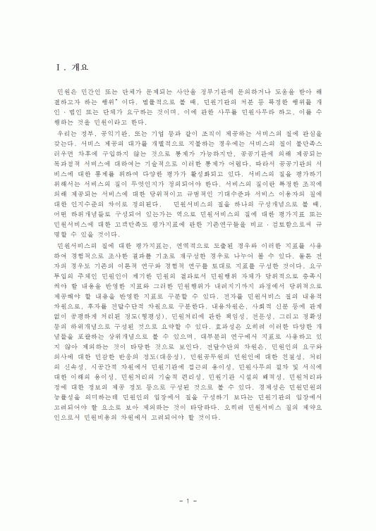 민원서비스의 개선방향