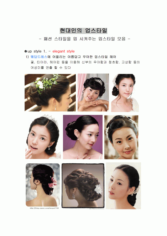 현대인의 업스타일