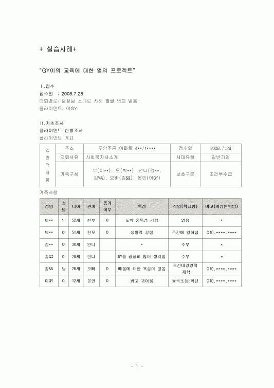 아동교육에 대한 열의 프로젝트