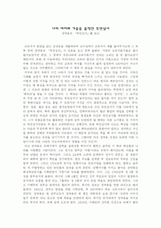 목민심서 [나의 머리와 가슴을 움직인 목민심서]