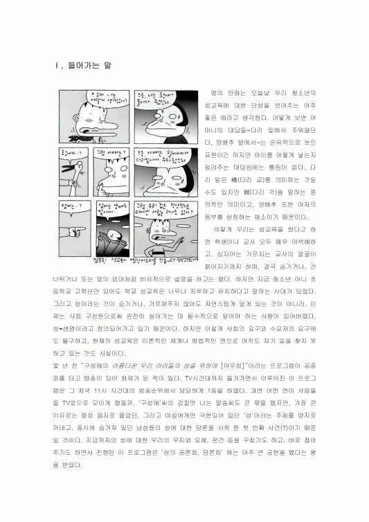 성교육의 방향