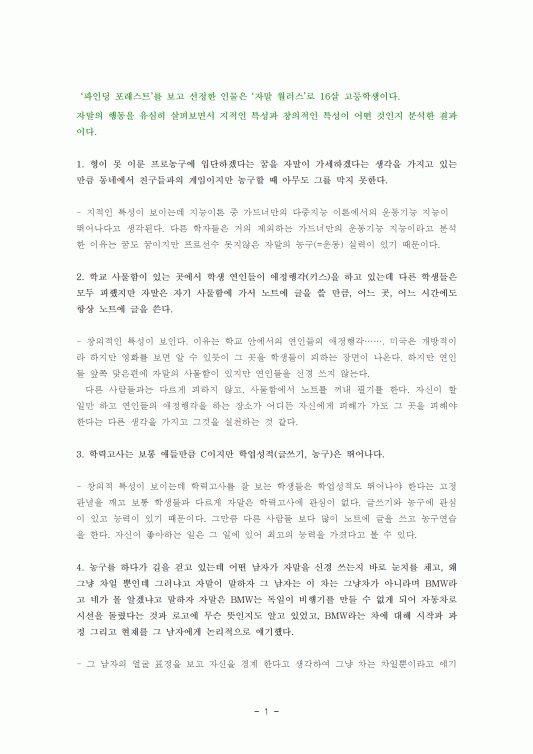 영화 파인딩 포레스트를 보고 인물 분석하기