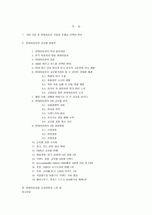 국내 기업 중 현대자동차 성공 마케팅 조사