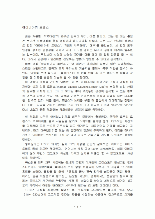 아라비아의 로렌스