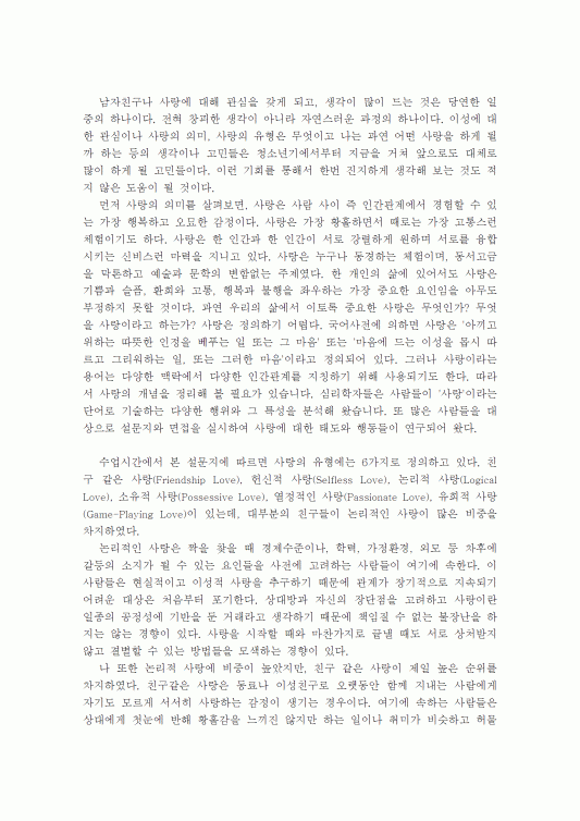 영화 <클로져>를 통한 사랑유형 분석