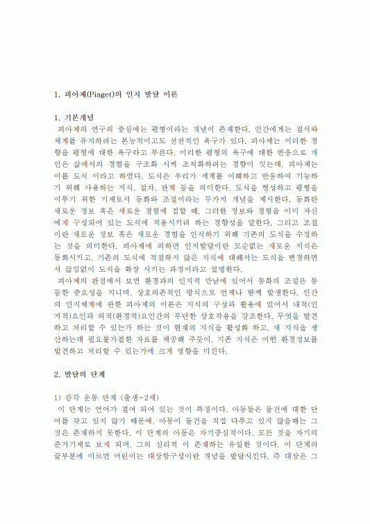 피아제와 비고츠키의 인지발달이론