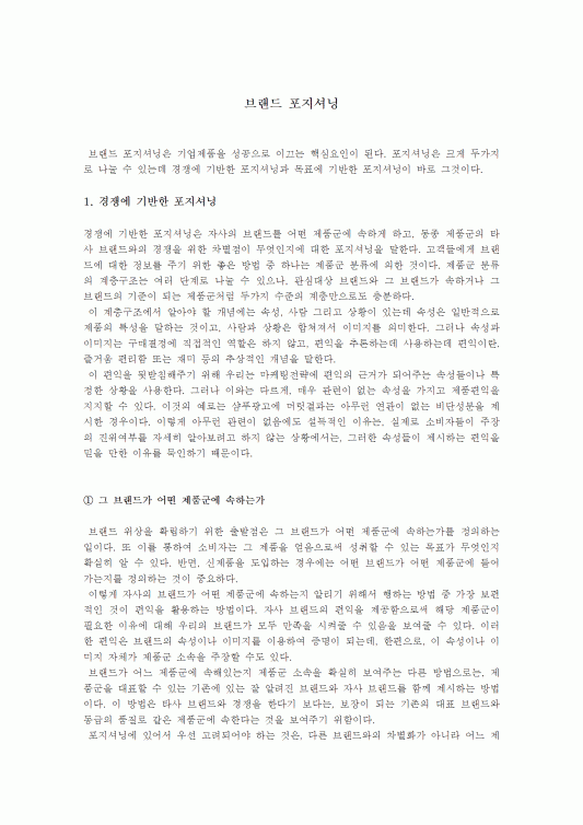 브랜드 포지셔닝