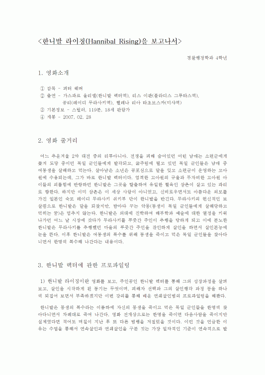 범죄 심리에 관련된 영화 감상문