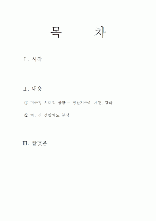 미군정기 경찰