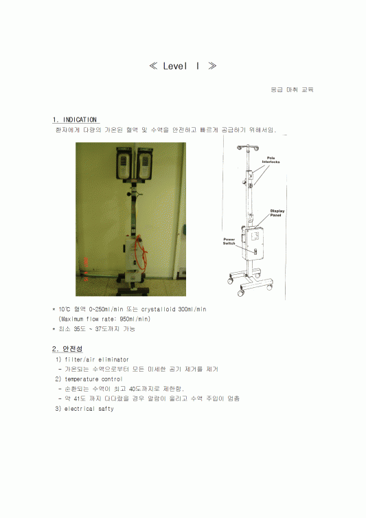 대량 수액 주입기 - level 1