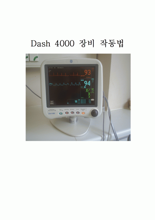 dash 4000 메뉴얼