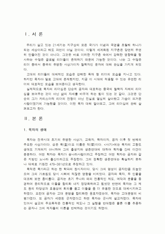 묵가의 리더십