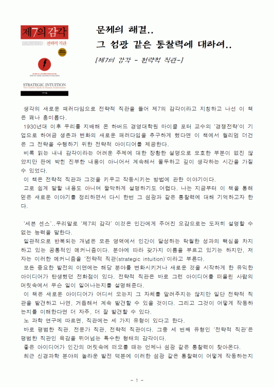 [제7의 감각-직관]