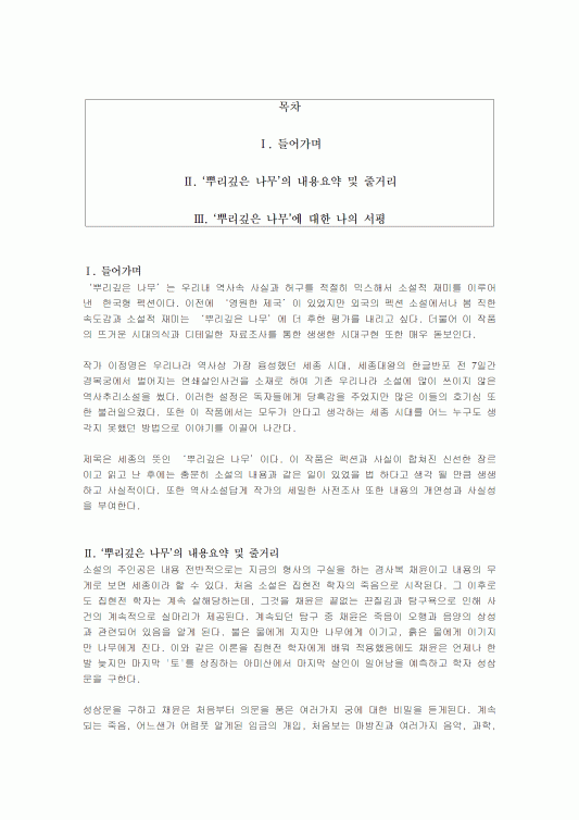 이정명의 뿌리깊은 나무 를 읽고 쓴 독후감