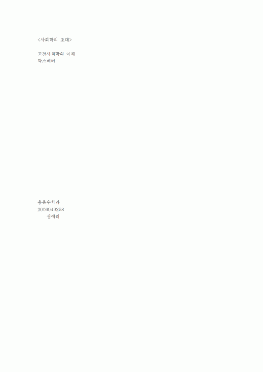 사회학의 이해