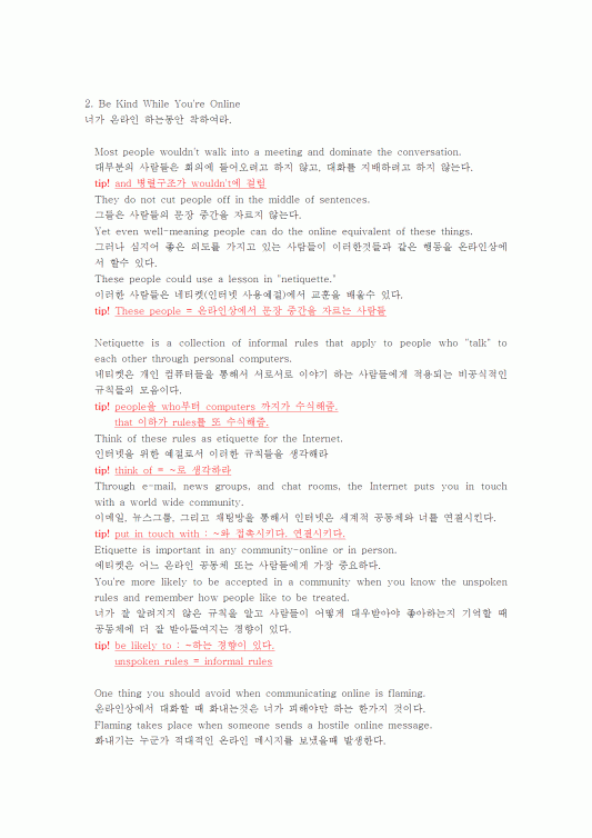 영어 강독 Part 2-2