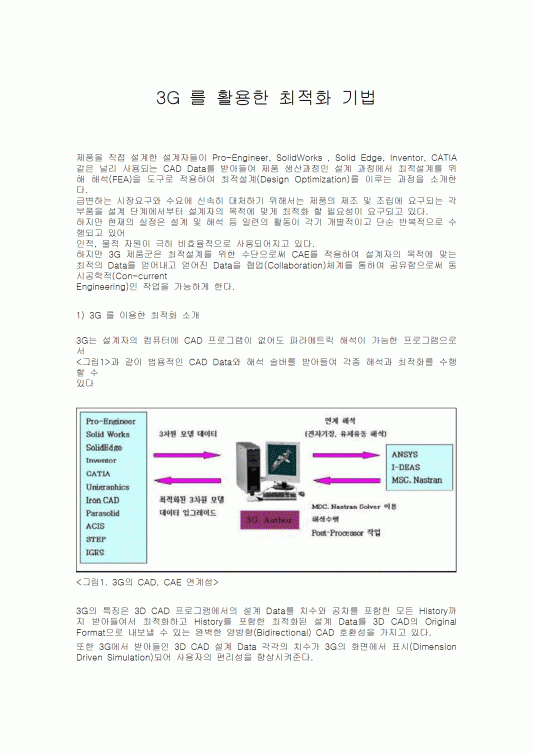 3G 를 활용한 최적화 기법
