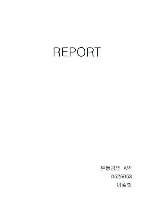 인터넷 마케팅 성공한 기업분석 [경쟁자, swot분석, 개인소견, 향후전망등]