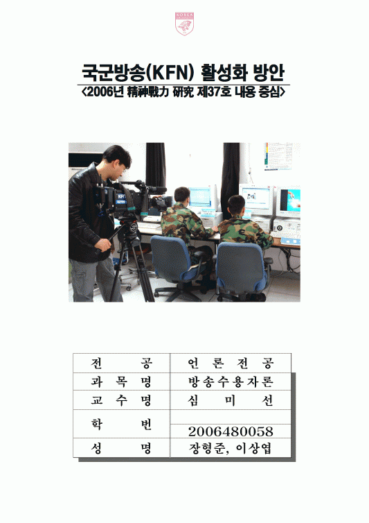 국군방송 활성화 방안