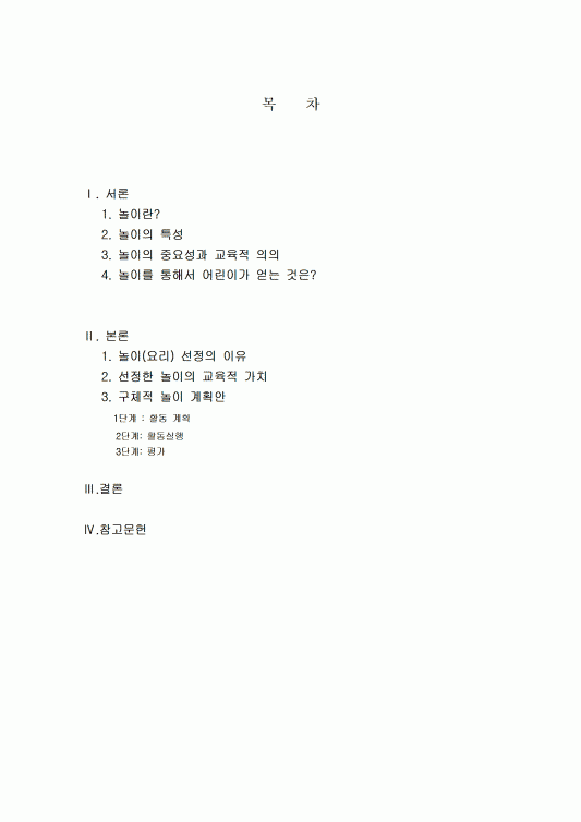 (방송통신대)놀이지도 B형