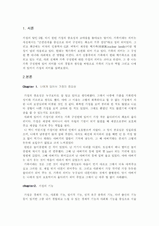 가족의  의미