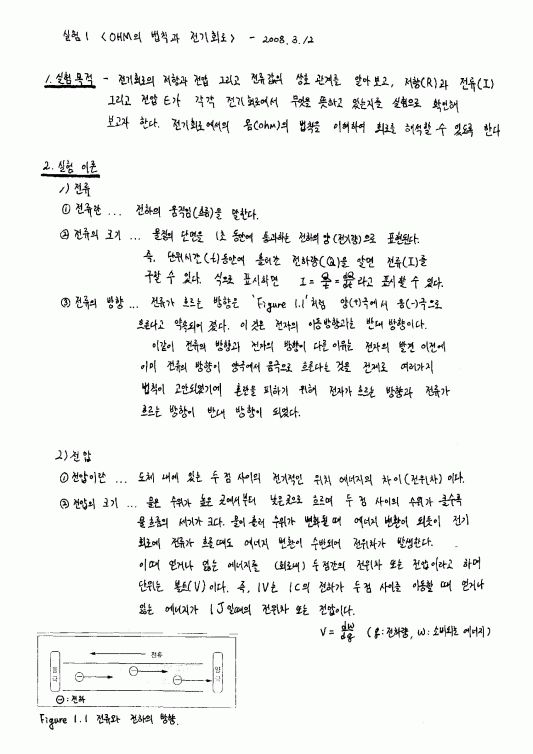 [옴의법칙과 전기회로] 실험 레포트