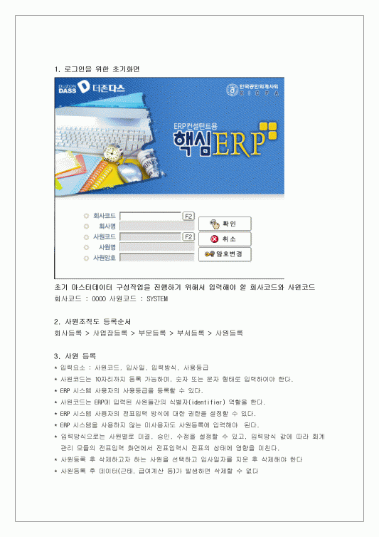 ERP정보관리사물류실기자료