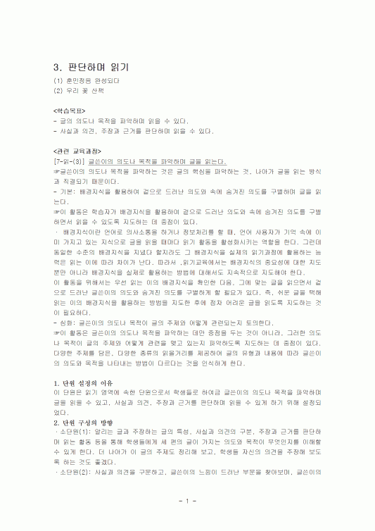 국어3. 판단하며 읽기 발표자료
