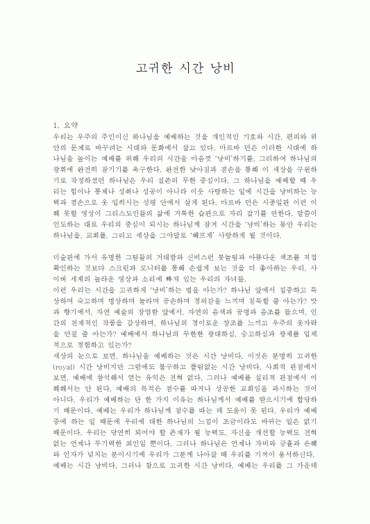 고귀한 시간 낭비