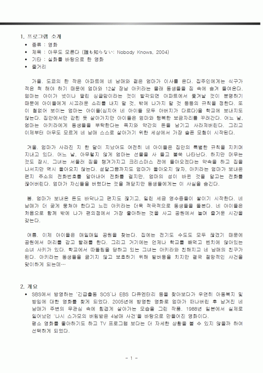 [영화] 아무도모른다  감상문