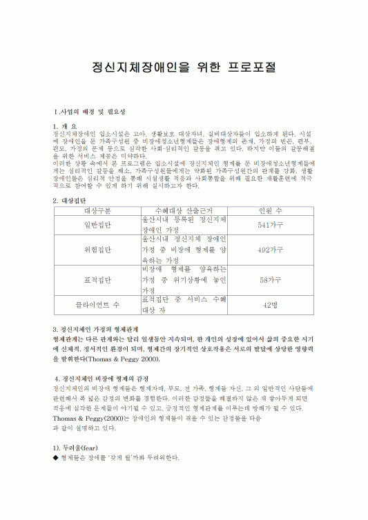 정신지체장애인을 위한 프로포절