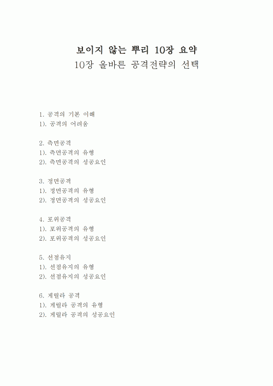 보이지 않는 뿌리 10장 요약