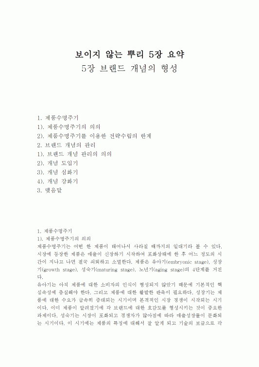 보이지 않는 뿌리 5장 요약