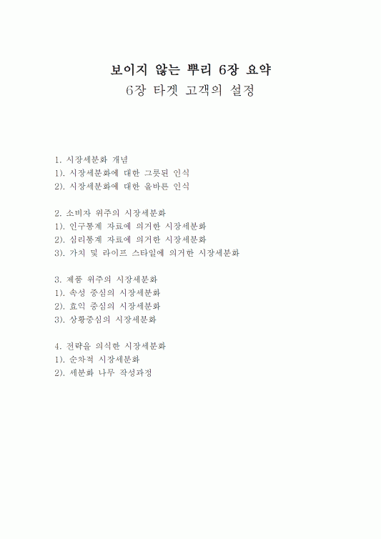 보이지 않는 뿌리 6장 요약