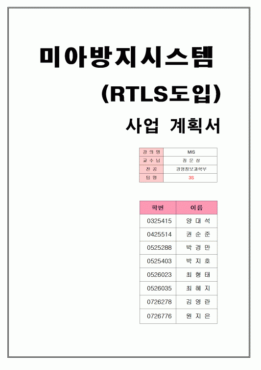 미아방시스템