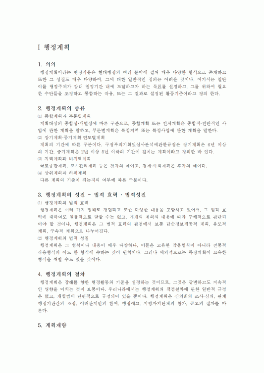 행정법총론 레포트 자료