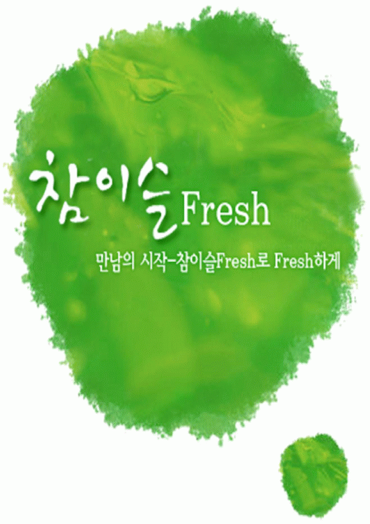진로 참이슬 - 마케팅 전략
